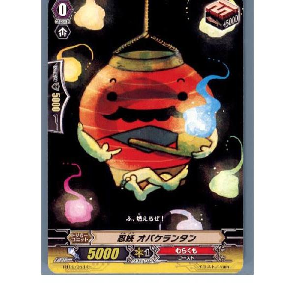 【発売日：2013年07月01日】■タイトル:ヴァンガード BT09/053C 忍妖 オバケランタン■機種:カードファイト！！ヴァンガード■発売日:2013/07/01■メーカー品番:BT09/053C■収録：第9弾 竜騎激突■種別：トリガ...