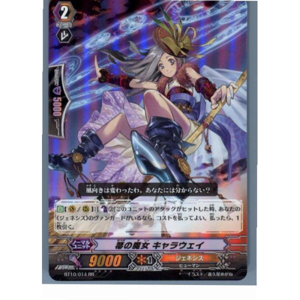 【発売日：2013年07月01日】■タイトル:ヴァンガード BT10/014RR 箒の魔女 キャラウェイ■機種:カードファイト！！ヴァンガード■発売日:2013/07/01■メーカー品番:BT10/014RR■収録：第10弾 騎士王凱旋■種...