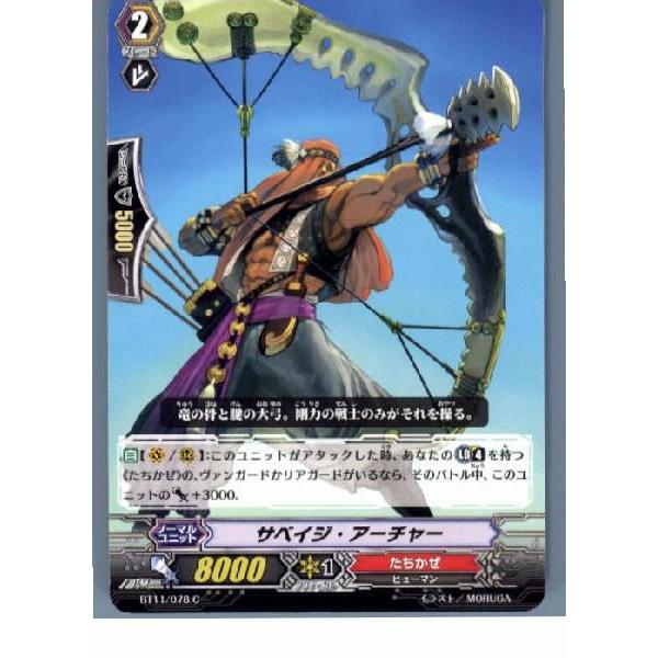 【発売日：2013年07月01日】■タイトル:ヴァンガード BT11/078C サベイジ・アーチャー■機種:カードファイト！！ヴァンガード■発売日:2013/07/01■メーカー品番:BT11/078C■収録：第11弾 封竜解放■種別：ノー...