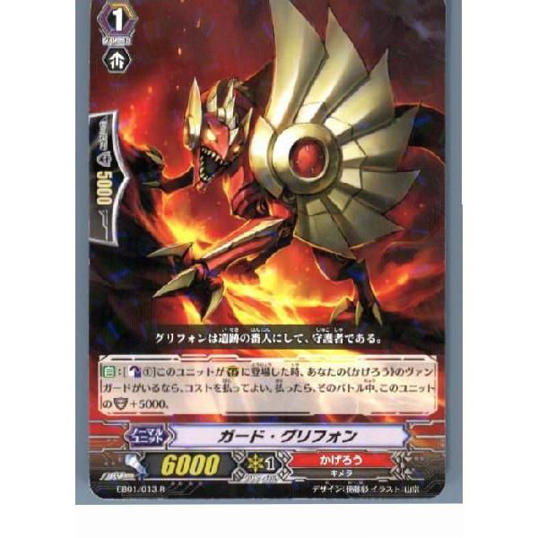 【発売日：2013年07月01日】■タイトル:ヴァンガード EB01/013R ガード・グリフォン■機種:カードファイト！！ヴァンガード■発売日:2013/07/01■メーカー品番:EB01/013R■収録：コミックスタイルvol.1■種別...