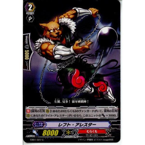 【発売日：2013年07月01日】■タイトル:ヴァンガード EB01/027C レフト・アレスター■機種:カードファイト！！ヴァンガード■発売日:2013/07/01■メーカー品番:EB01/027C■収録：コミックスタイルvol.1■種別...