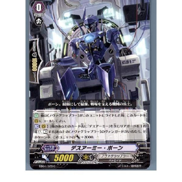 【発売日：2013年07月01日】■タイトル:ヴァンガード EB04/028C デスアーミー・ポーン■機種:カードファイト！！ヴァンガード■発売日:2013/07/01■メーカー品番:EB04/028C■収録：無幻の兵団■種別：ノーマルユニ...