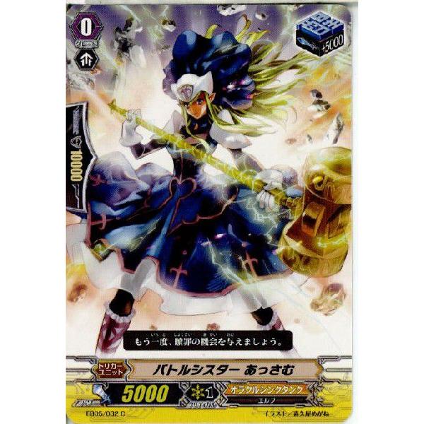 【発売日：2013年07月01日】■タイトル:ヴァンガード EB05/032C バトルシスター あっさむ■機種:カードファイト！！ヴァンガード■発売日:2013/07/01■メーカー品番:EB05/032C■収録：神託の戦乙女■種別：トリガ...