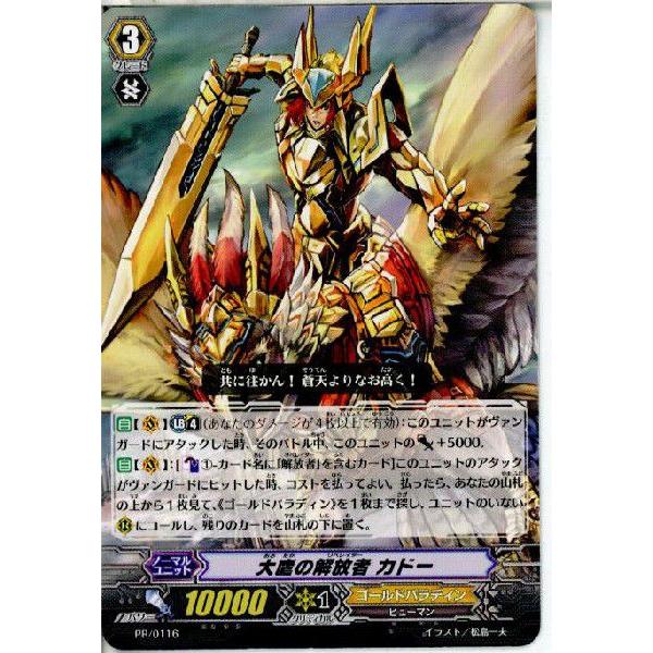 【発売日：2013年07月01日】■タイトル:ヴァンガード PR/0116 大鷹の解放者 カドー■機種:カードファイト！！ヴァンガード■発売日:2013/07/01■メーカー品番:PR/0116■収録：2013年4〜6月度ショップ大会参加賞...