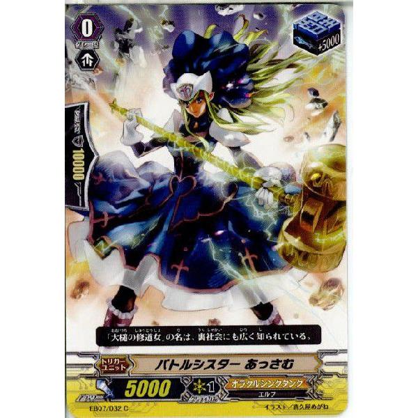 【発売日：2013年08月29日】■タイトル:ヴァンガード EB07/032C バトルシスター あっさむ■機種:カードファイト！！ヴァンガード■メーカー品番:EB07/032■収録：神秘の預言者■種別：トリガーユニット/グレード：0/コモン...