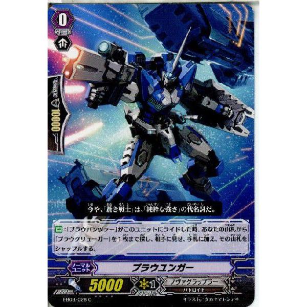 【発売日：2013年11月15日】■タイトル:ヴァンガード EB08/028C ブラウユンガー■機種:カードファイト！！ヴァンガード■発売日:2013/11/15■メーカー品番:EB08/028■収録：銀河の闘士■種別：ノーマルユニット/グ...