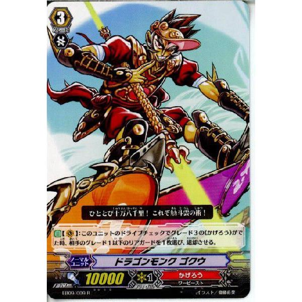 【発売日：2013年11月22日】■タイトル:ヴァンガード EB09/009R ドラゴンモンク ゴクウ■機種:カードファイト！！ヴァンガード■発売日:2013/11/22■メーカー品番:EB09/009■収録：創世の竜神■種別：ノーマルユニ...