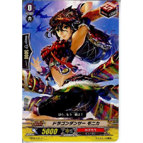 【発売日：2013年11月22日】■タイトル:ヴァンガード EB09/031C ドラゴンダンサー モニカ■機種:カードファイト！！ヴァンガード■発売日:2013/11/22■メーカー品番:EB09/031■収録：創世の竜神■種別：トリガーユ...