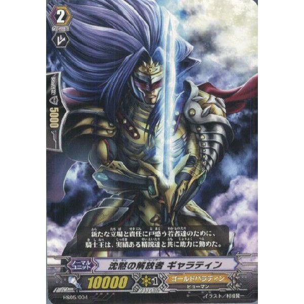 【発売日：2014年01月01日】■タイトル:ヴァンガード HS05/004 沈黙の解放者 ギャラティン■機種:カードファイト！！ヴァンガード■発売日:2014/1/1■メーカー品番:HS05/004■収録：はじめようセット 聖域の解放者■...