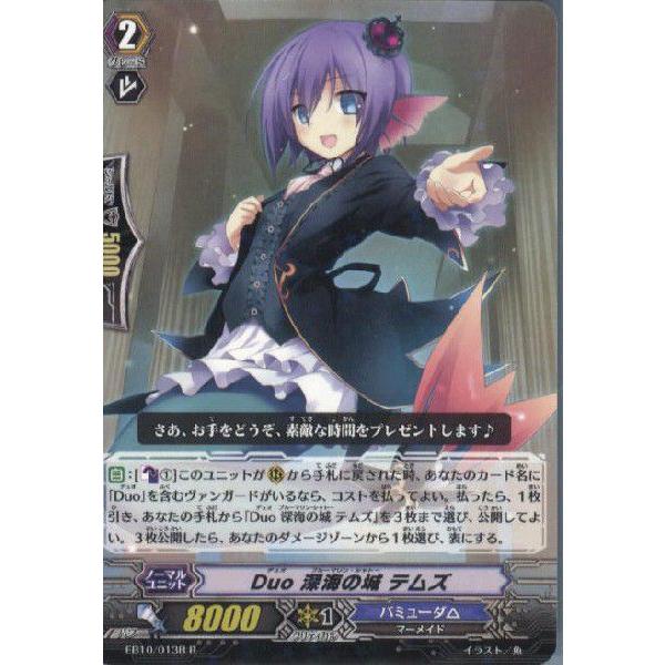 【発売日：2014年03月21日】■タイトル:ヴァンガード EB10/013B R Duo 深海の城 テムズ■機種:カードファイト！！ヴァンガード■発売日:2014/3/21■メーカー品番:EB10/002W RRR■収録：歌姫の二重奏■種...