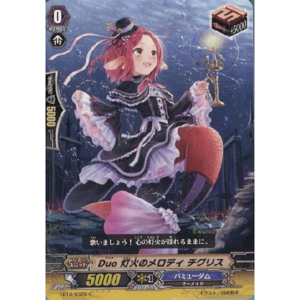 【発売日：2014年03月21日】■タイトル:ヴァンガード EB10/032B C Duo 灯火のメロディ チグリス■機種:カードファイト！！ヴァンガード■発売日:2014/3/21■メーカー品番:EB10/021W C■収録：歌姫の二重奏...