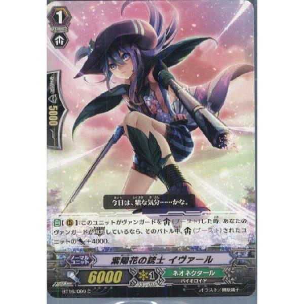 【発売日：2014年05月16日】■タイトル:ヴァンガード BT16/099C 紫陽花の銃士 イヴァール■機種:カードファイト！！ヴァンガード■発売日:2014/5/16■メーカー品番:BT16/099■収録：第16弾 竜剣双闘■種別：ノー...