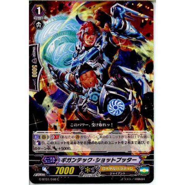 【発売日：2014年12月05日】■タイトル:ヴァンガード G-BT01/046C ギガンテック・ショットプッター■機種:カードファイト！！ヴァンガード■発売日:2014/12/05■メーカー品番:G-BT01/046■収録：第1弾 時空超...