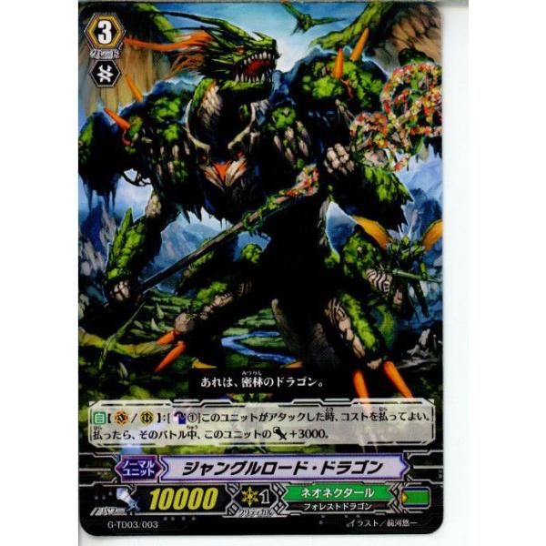 【発売日：2015年01月22日】■タイトル:ヴァンガード G-TD03/003 ジャングルロード・ドラゴン■機種:カードファイト！！ヴァンガード■発売日:2015/01/22■メーカー品番:G-TD03/003■収録：純真の花乙女■種別：...