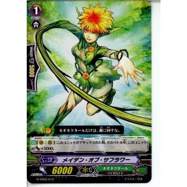 【発売日：2015年01月22日】■タイトル:ヴァンガード G-TD03/013 メイデン・オブ・サフラワー■機種:カードファイト！！ヴァンガード■発売日:2015/01/22■メーカー品番:G-TD03/013■収録：純真の花乙女■種別：...