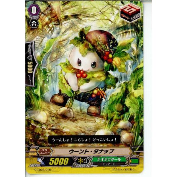 【発売日：2015年01月22日】■タイトル:ヴァンガード G-TD03/016 ウーント・タナップ■機種:カードファイト！！ヴァンガード■発売日:2015/01/22■メーカー品番:G-TD03/016■収録：純真の花乙女■種別：トリガー...