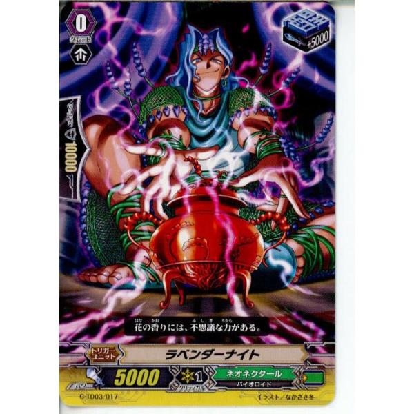 【発売日：2015年01月22日】■タイトル:ヴァンガード G-TD03/017 ラベンダーナイト■機種:カードファイト！！ヴァンガード■発売日:2015/01/22■メーカー品番:G-TD03/017■収録：純真の花乙女■種別：トリガーユ...