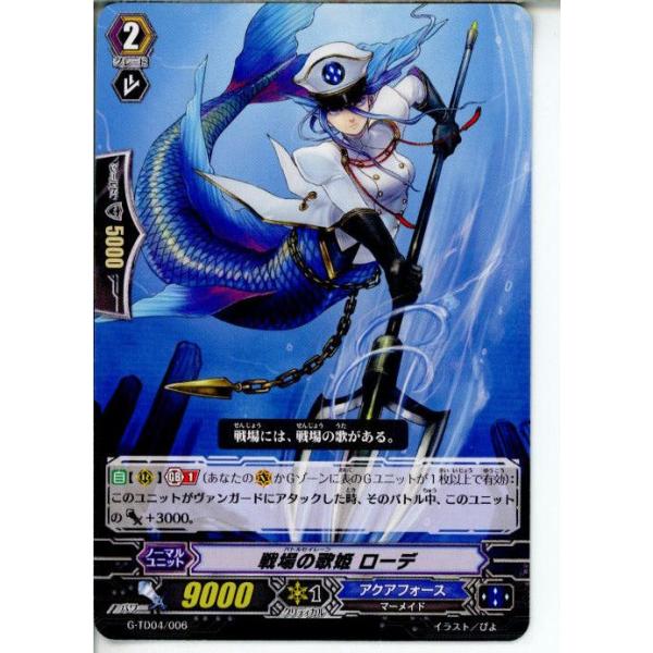 【発売日：2015年01月22日】■タイトル:ヴァンガード G-TD04/006 戦場の歌姫 ローデ■機種:カードファイト！！ヴァンガード■発売日:2015/01/22■メーカー品番:G-TD04/006■収録：海神の蒼騎兵■種別：ノーマル...