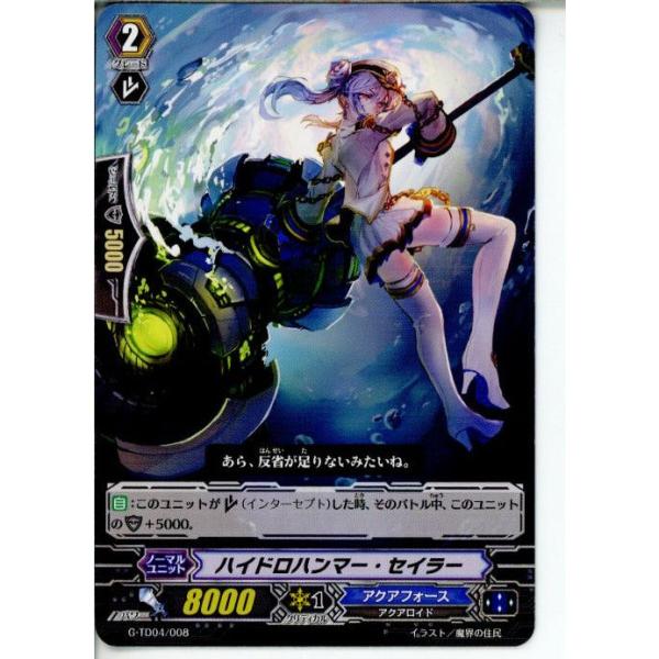 【発売日：2015年01月22日】■タイトル:ヴァンガード G-TD04/008 ハイドロハンマー・セイラー■機種:カードファイト！！ヴァンガード■発売日:2015/01/22■メーカー品番:G-TD04/008■収録：海神の蒼騎兵■種別：...