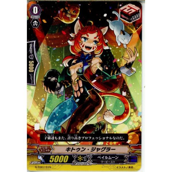 【発売日：2015年11月13日】■タイトル:ヴァンガード G-TD07/015 キトゥン・ジャグラー■機種:カードファイト！！ヴァンガード■発売日:2015/11/13■メーカー品番:G-TD07/015■収録：トライアルデッキ 弧月の奇...