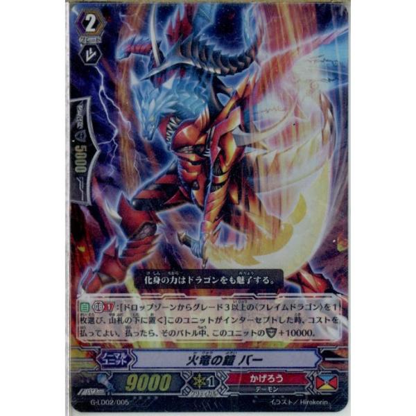 【発売日：2016年03月18日】■タイトル:ヴァンガード G-LD02/005 火竜の鎧 バー(RRR仕様)■機種:カードファイト！！ヴァンガード■発売日:2016/03/18■メーカー品番:G-LD02/005■収録：The Overl...