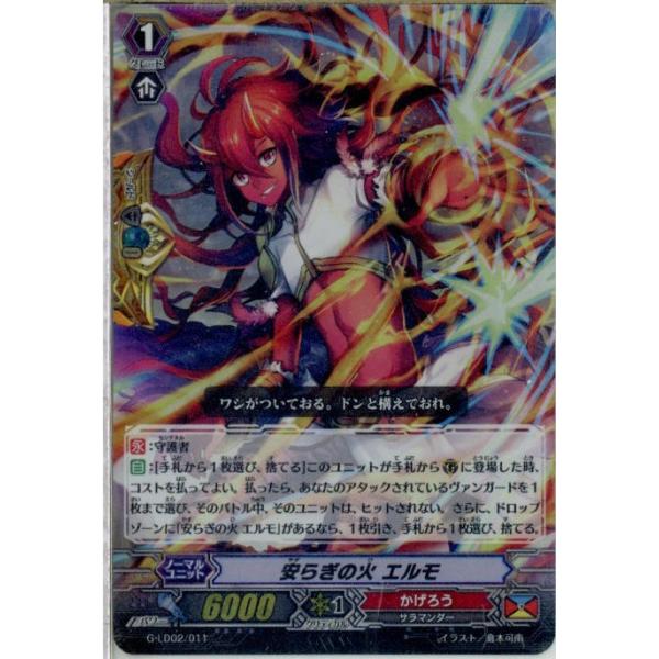 【発売日：2016年03月18日】■タイトル:ヴァンガード G-LD02/011 安らぎの火 エルモ(RRR仕様)■機種:カードファイト！！ヴァンガード■発売日:2016/03/18■メーカー品番:G-LD02/011■収録：The Ove...