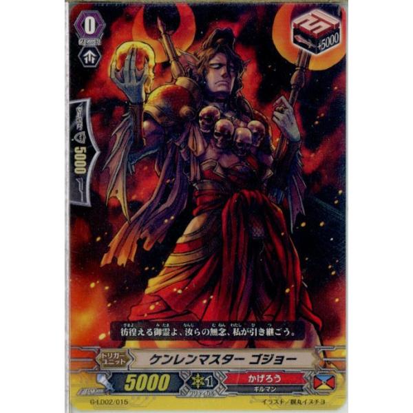 【発売日：2016年03月18日】■タイトル:ヴァンガード G-LD02/015 ケンレンマスター ゴジョー■機種:カードファイト！！ヴァンガード■発売日:2016/03/18■メーカー品番:G-LD02/015■収録：The Overlo...