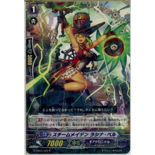 【発売日：2016年09月30日】■タイトル:ヴァンガード G-CB04/022R スチームメイデン ラシナ・ベル■機種:カードファイト！！ヴァンガード■発売日:2016/09/30■メーカー品番:G-CB04/022■収録：クランブースタ...