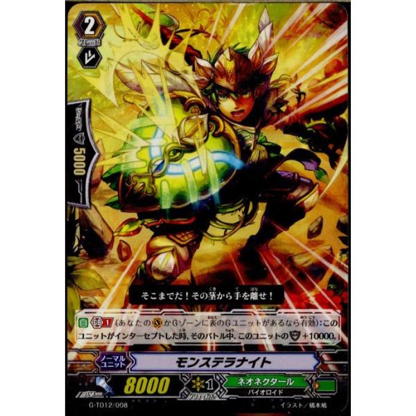 【発売日：2016年12月09日】■タイトル:ヴァンガード G-TD12/008 モンステラナイト■機種:カードファイト！！ヴァンガード(Cardfight!! Vanguard)■発売日:2016/12/09■メーカー品番:G-TD12/...