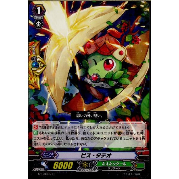【発売日：2016年12月09日】■タイトル:ヴァンガード G-TD12/011 ピス・タテオ■機種:カードファイト！！ヴァンガード(Cardfight!! Vanguard)■発売日:2016/12/09■メーカー品番:G-TD12/01...