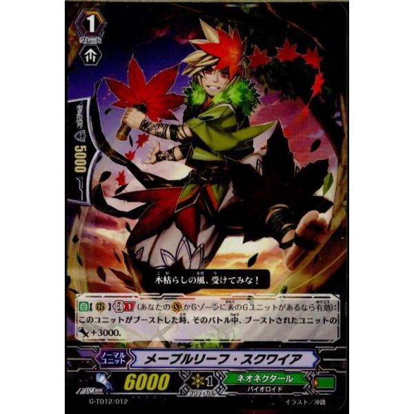 【発売日：2016年12月09日】■タイトル:ヴァンガード G-TD12/012 メープルリーフ・スクワイア■機種:カードファイト！！ヴァンガード(Cardfight!! Vanguard)■発売日:2016/12/09■メーカー品番:G-...