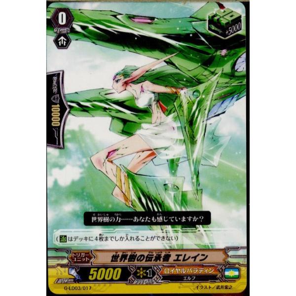 【発売日：2017年04月07日】■タイトル:ヴァンガード G-LD03/017 世界樹の伝承者 エレイン■機種:カードファイト！！ヴァンガード(Cardfight!! Vanguard)■発売日:2017/04/07■メーカー品番:G-L...