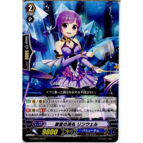 【発売日：2017年07月07日】■タイトル:ヴァンガード G-CB05/042C 激音の洗礼 リンウェル■機種:カードファイト！！ヴァンガード(Cardfight!! Vanguard)■発売日:2017/07/07■メーカー品番:G-C...