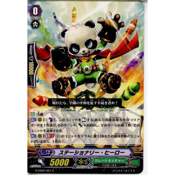 【発売日：2017年12月08日】■タイトル:ヴァンガード G-EB02/061C ステーショナリー・ヒーロー■機種:カードファイト！！ヴァンガード(Cardfight!! Vanguard)■発売日:2017/12/08■メーカー品番:G...