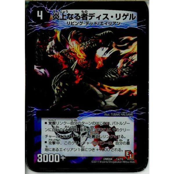 【発売日：2013年08月01日】■タイトル:デュエマ DMD04 1a/15 炎上なる者ディス・リゲル■機種:デュエルマスターズ■発売日:2013/08/01■メーカー品番:DMD04 1a/15■収録：ストロング・メタル・デッキ 最強国...
