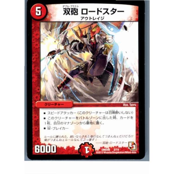 【発売日：2013年08月01日】■タイトル:デュエマ DMD09 3/14 双砲 ロードスター■機種:デュエルマスターズ■発売日:2013/08/01■メーカー品番:DMD09 3/14■収録：1stデッキ アウトレイジ・ダッシュ■レアリ...