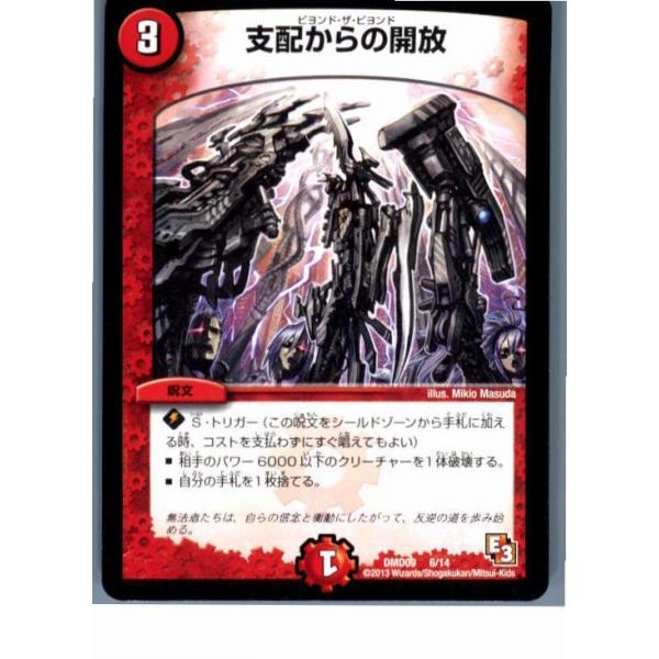 【発売日：2013年08月01日】■タイトル:デュエマ DMD09 6/14 支配からの開放■機種:デュエルマスターズ■発売日:2013/08/01■メーカー品番:DMD09 6/14■収録：1stデッキ アウトレイジ・ダッシュ■レアリティ...