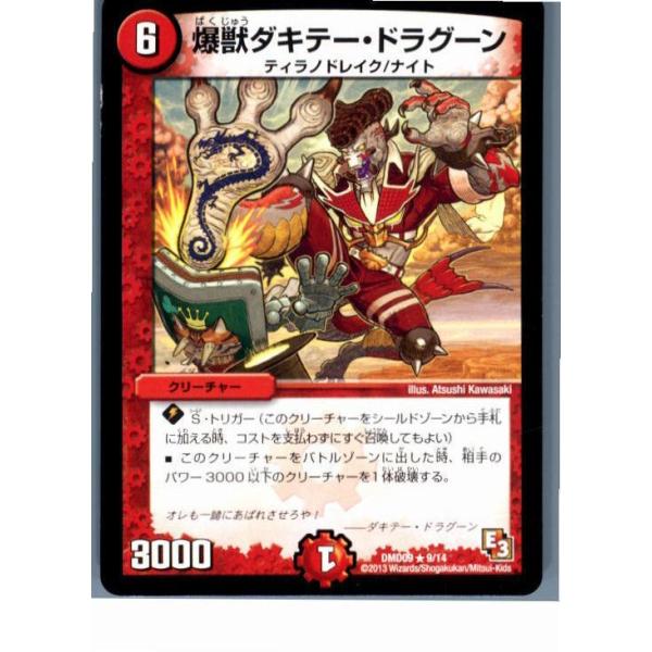 【発売日：2013年08月01日】■タイトル:デュエマ DMD09 9/14R 爆獣ダキテー・ドラグーン■機種:デュエルマスターズ■発売日:2013/08/01■メーカー品番:DMD09 9/14■収録：1stデッキ アウトレイジ・ダッシュ...