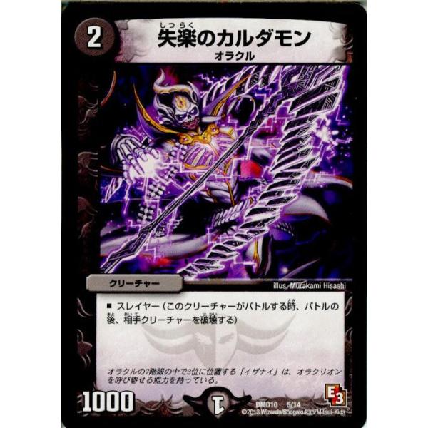 【発売日：2013年08月01日】■タイトル:デュエマ DMD10 5/14 失楽のカルダモン■機種:デュエルマスターズ■発売日:2013/08/01■メーカー品番:DMD10 5/14■収録：1stデッキ オラクル・ダッシュ■レアリティ：...