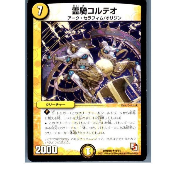 【発売日：2013年08月01日】■タイトル:デュエマ DMD10 9/14R 霊騎コルテオ■機種:デュエルマスターズ■発売日:2013/08/01■メーカー品番:DMD10 9/14■収録：1stデッキ オラクル・ダッシュ■レアリティ：レ...