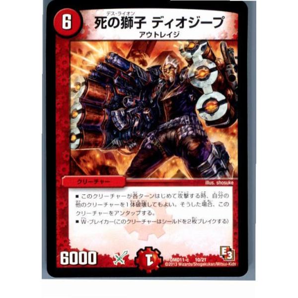 【発売日：2013年08月01日】■タイトル:デュエマ DMD11 c 10/21 死の獅子 ディオジープ■機種:デュエルマスターズ■発売日:2013/08/01■メーカー品番:DMD11 c 10/21■収録：禁断の変形デッキ アウトレイ...
