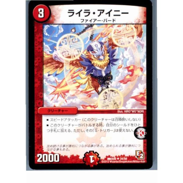 【発売日：2013年08月01日】■タイトル:デュエマ DMX09 34/56U ライラ・アイニー■機種:デュエルマスターズ■発売日:2013/08/01■メーカー品番:DMX09 34/56■収録：デッキビルダー鬼DX ガンバ!勝太編■レ...