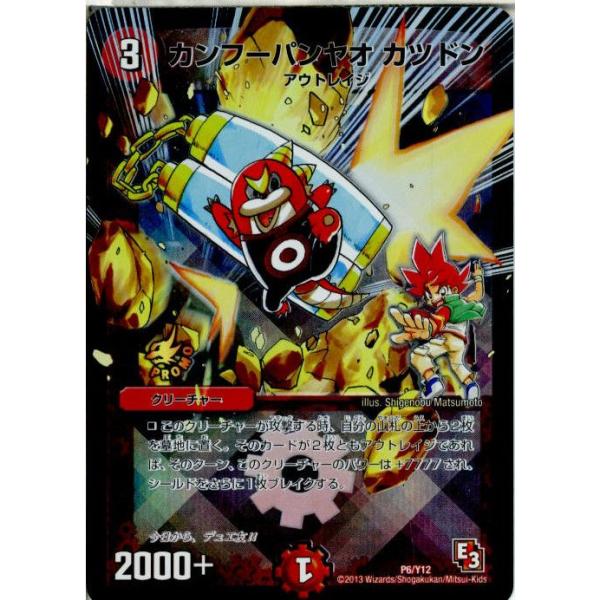 【発売日：2013年08月01日】■タイトル:デュエマ P6/Y12 カンフーパンヤオ カツドン■機種:デュエルマスターズ■発売日:2013/08/01■メーカー品番:P6/Y12■収録：-■レアリティ：プロモ■カード種類：クリーチャー■文...