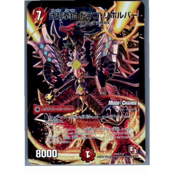 【発売日：2013年08月01日】■タイトル:デュエマ P24/Y12 弐超拳銃 ドラゴ・リボルバー■機種:デュエルマスターズ■発売日:2013/08/01■メーカー品番:P24/Y12■収録：-■レアリティ：プロモ■カード種類：エグザイル...