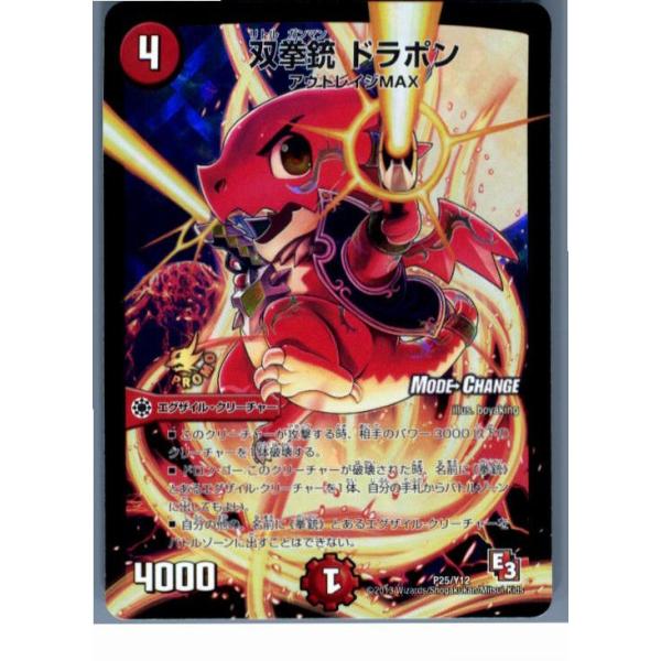【発売日：2013年08月01日】■タイトル:デュエマ P25/Y12 双拳銃 ドラポン■機種:デュエルマスターズ■発売日:2013/08/01■メーカー品番:P25/Y12■収録：-■レアリティ：プロモ■カード種類：エグザイル・クリーチャ...