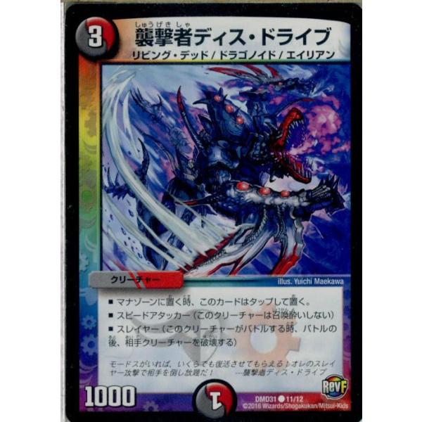 【発売日：2016年05月21日】■タイトル:デュエマ DMD31 11/12C 襲撃者ディス・ドライブ■機種:デュエルマスターズ■発売日:2016/05/21■メーカー品番:DMD31 11/12■収録：フィールドスタートデッキ バサラの...