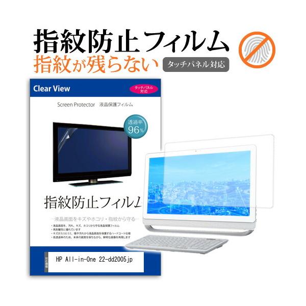 HP All-in-One 22-dd2005jp [21.5インチ(1920x1080)] 保護 フィルム カバー シート 指紋防止 クリア 光沢 液晶保護フィルムフィルム シート カバー プロテクター プロテクト フィルター フィルタ ...
