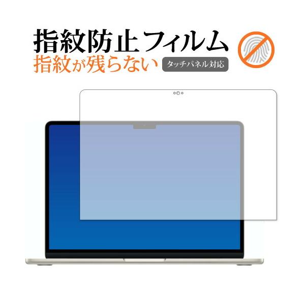 Apple MacBook Air 13.6 インチ (2022 年モデル ) 保護 フィルム 指紋防止 クリア光沢 画面保護 シート メール便送料無料 ポイント消化 互換品 爆買