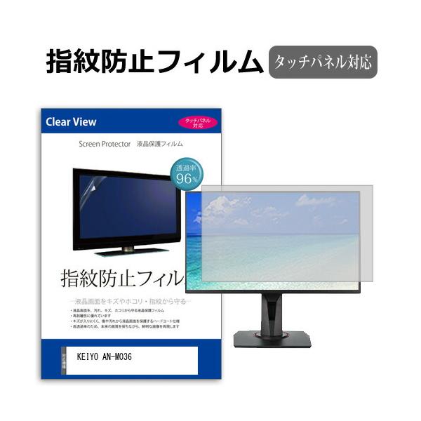 KEIYO AN-M036 [27インチ]フィルム シート カバー プロテクター プロテクト フィルター フィルタ 液晶 保護 画面 スクリーン 防指紋 クリア 指紋 互換品