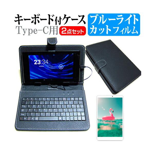 ユニテック RT112 [10.1インチ] 互換品 ケース カバー キーボード付き ケース と ブルーライトカット 液晶保護フィルム セット 反射防止 指紋防止 USB Type-C 接続専用ユニテック RT112 [10.1インチ]タブレ...